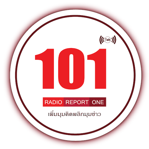 FM101TALK | สถานีวิทยุ FM 101 Radio Report One